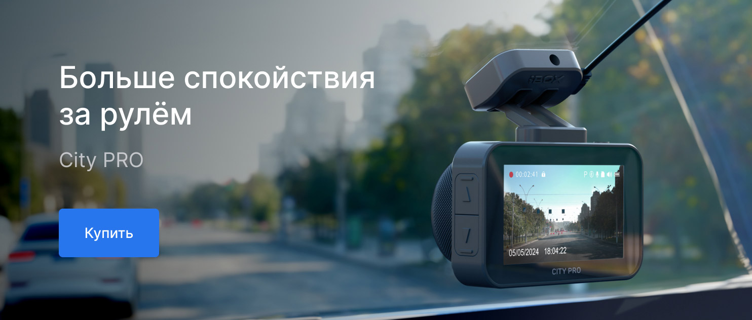 Купить видеорегистраторы радар детекторы и автомобильную электронику в